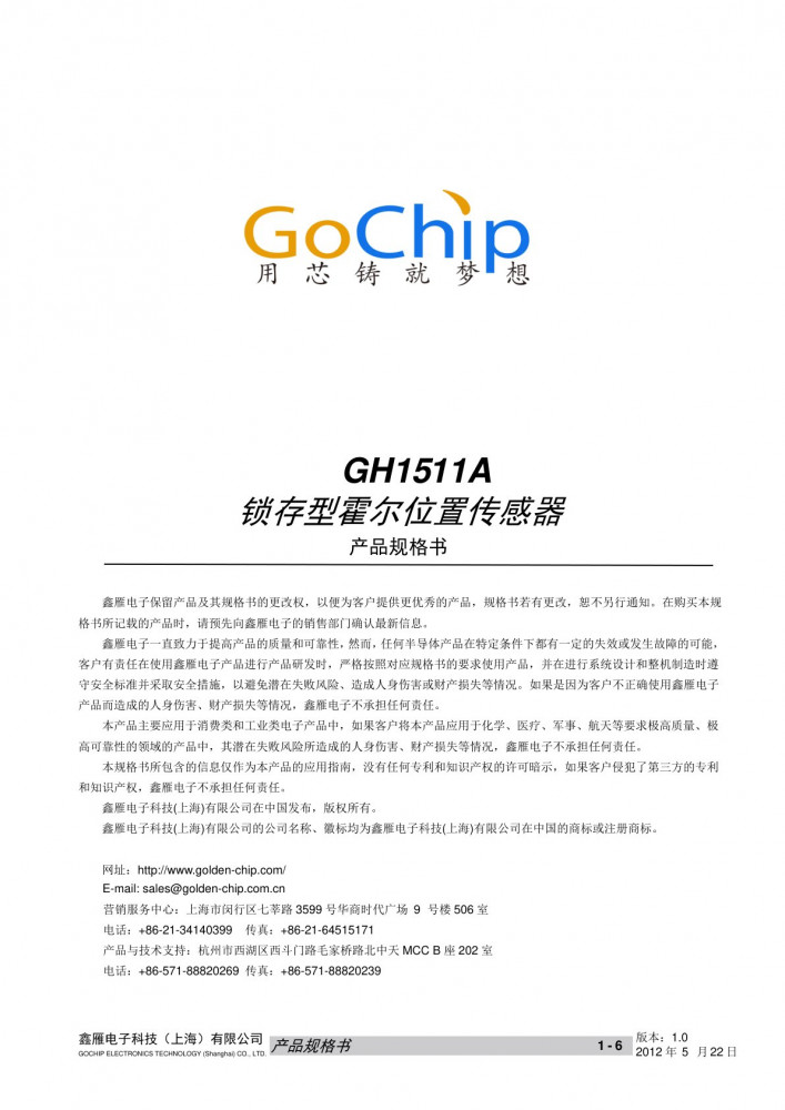 GH1511A datasheet page 1
