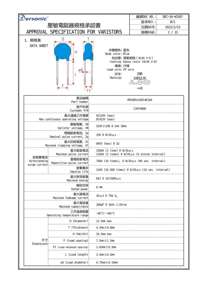 Dersonic varistor approval specification page 3