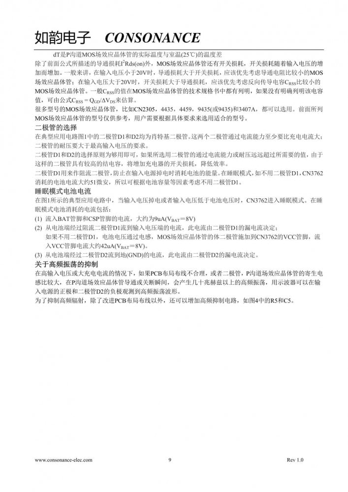 CN3762 datasheet page 9