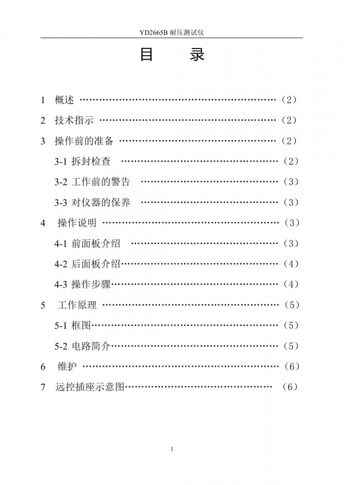YD2665B technical document page 1