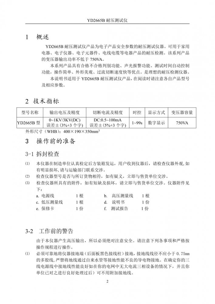 YD2665B technical document page 2