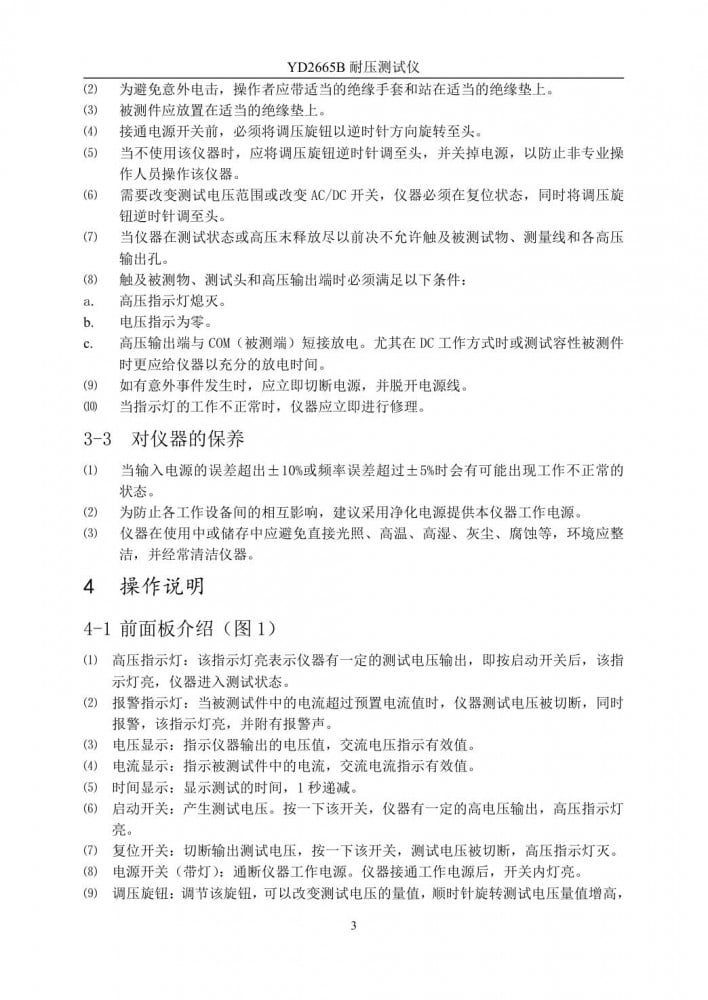 YD2665B technical document page 3
