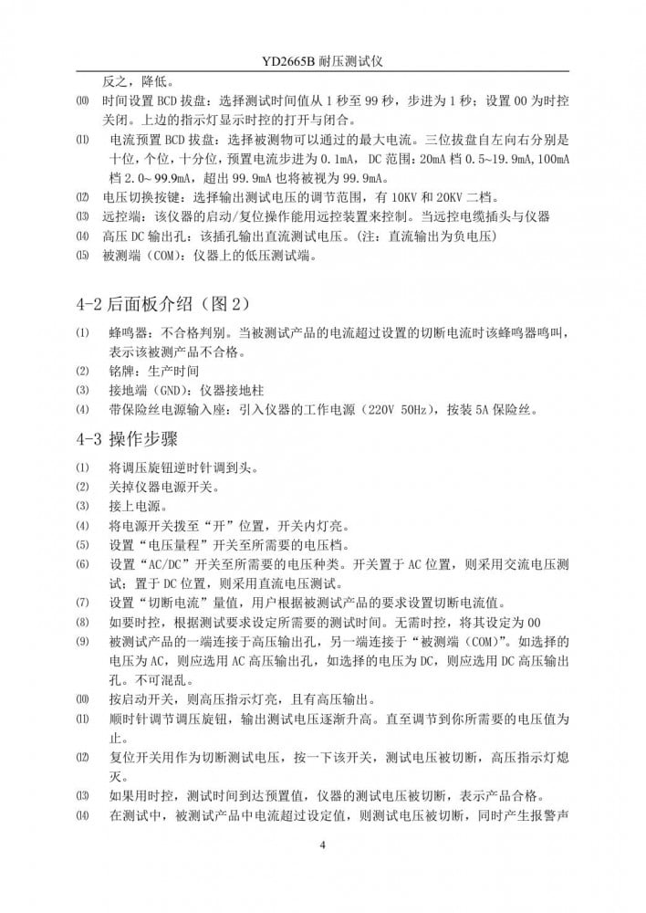 YD2665B technical document page 4