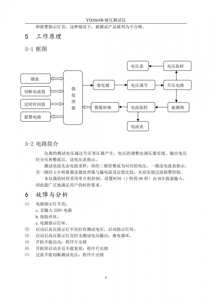 YD2665B technical document page 5