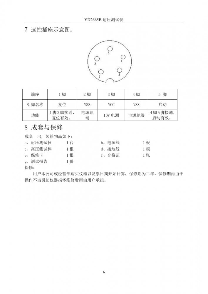 YD2665B technical document page 6