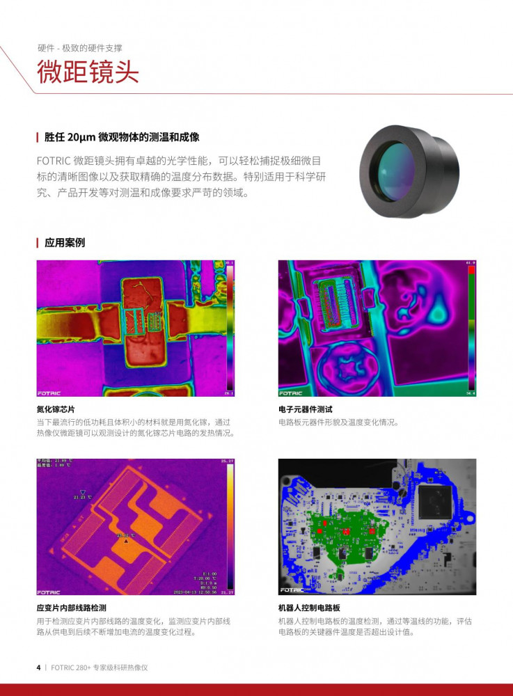 FOTRIC 285+-L25 documentation page 4