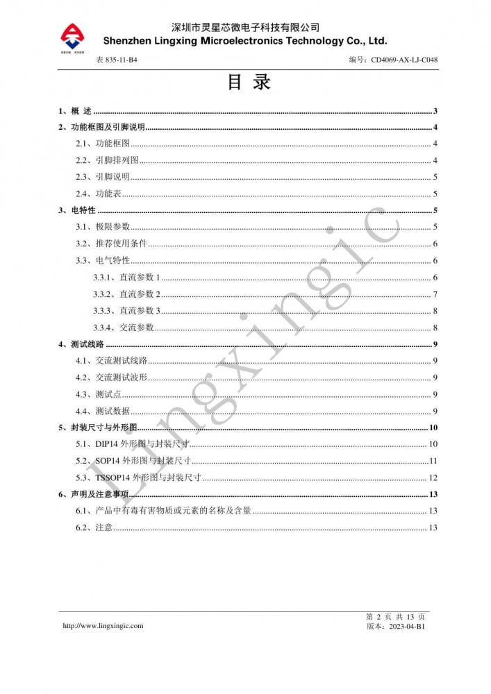 CD4069BM(LX) datasheet page 2