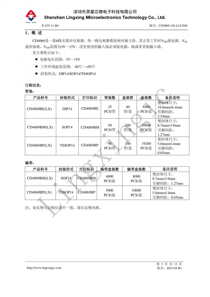 CD4069BM(LX) datasheet page 3