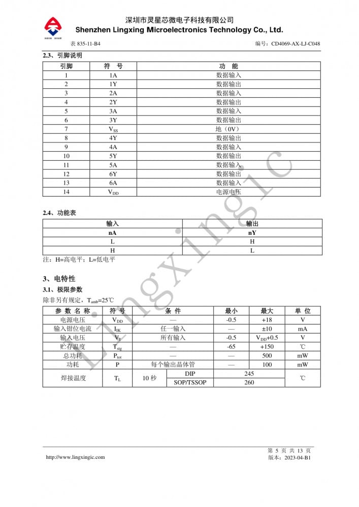CD4069BM(LX) datasheet page 5