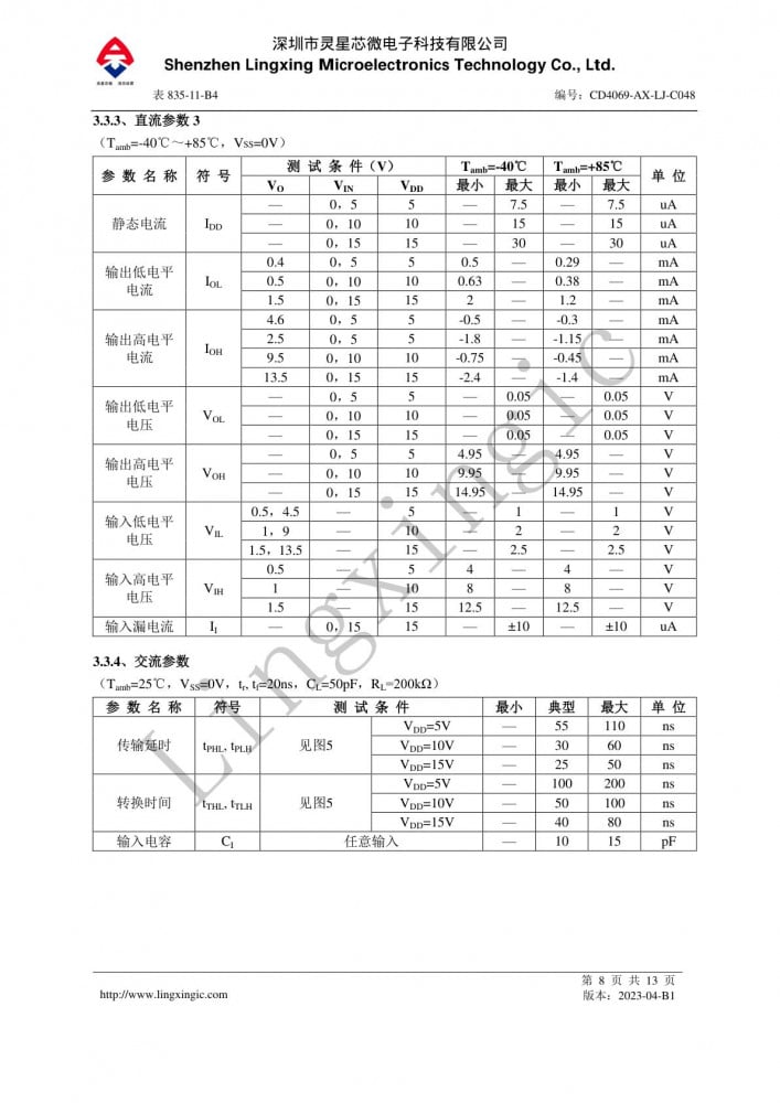 CD4069BM(LX) datasheet page 8