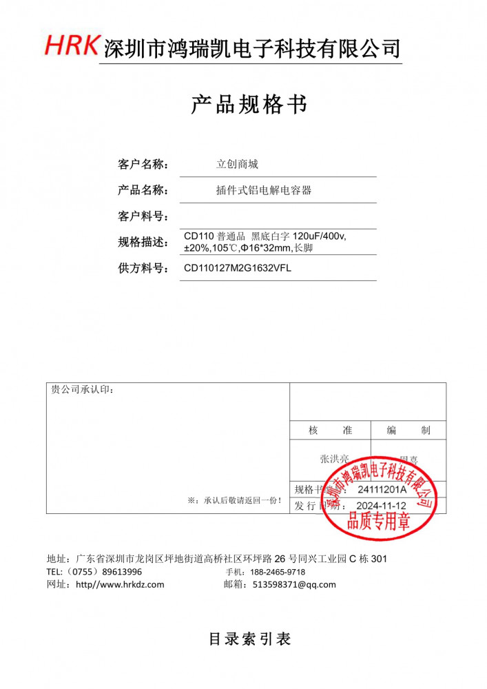 HRK CD110 datasheet page 1