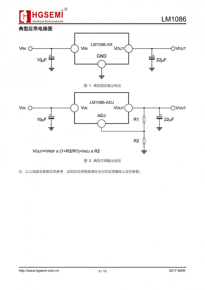 HGSEMI LM1086 datasheet page 5