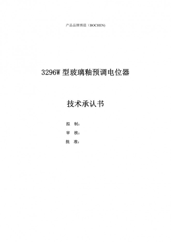 BOCHEN 3296W technical document page 1