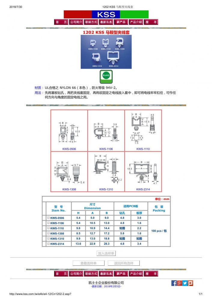 KSS KWS-1310 technical drawing and product documentation