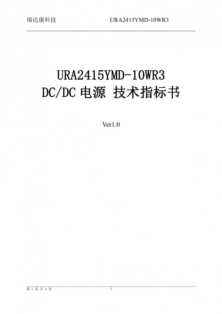 URA2415YMD-10WR3 technical document page 1