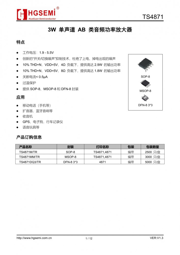 TS4871 technical document page 1