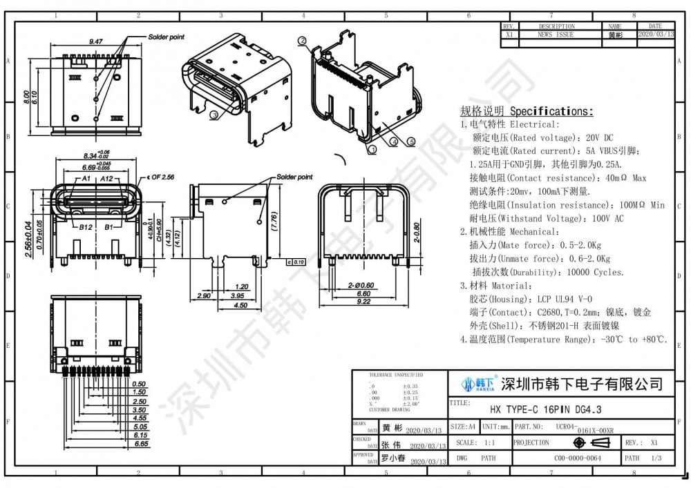 HX TYPE-C 16PIN DG4.3 drawing page 1