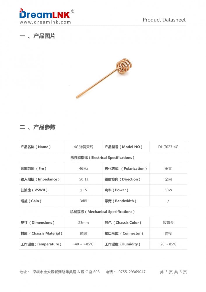 DL-T023-4G datasheet page 3