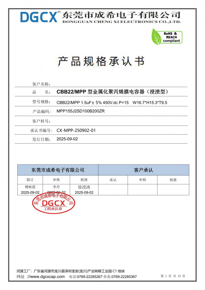 DGCX product approval document page 1