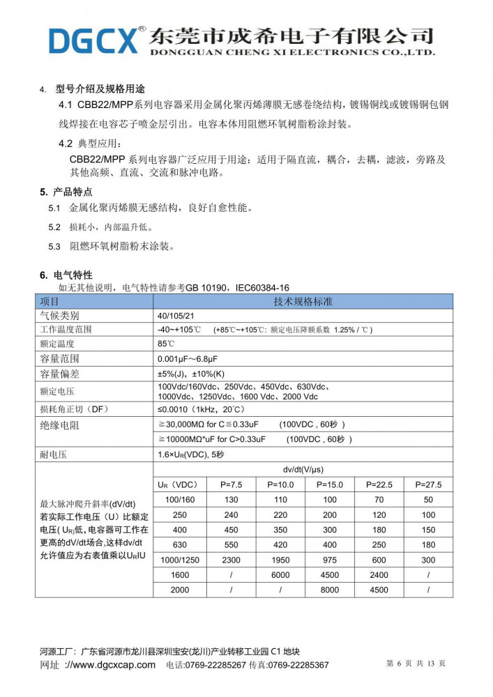 DGCX product approval document page 6
