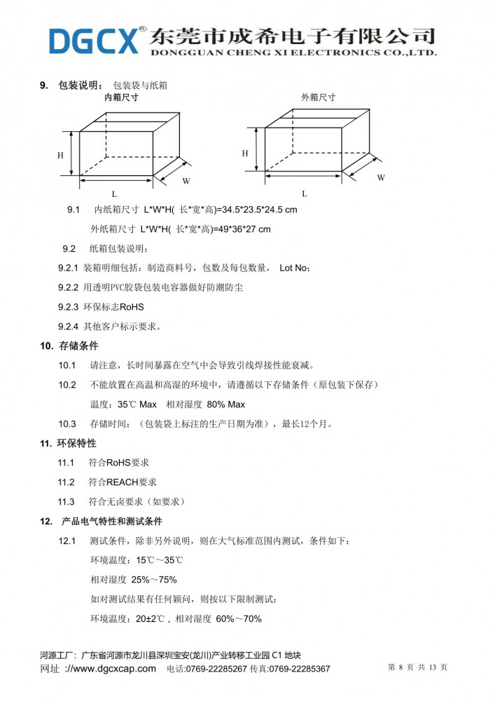 DGCX product approval document page 8