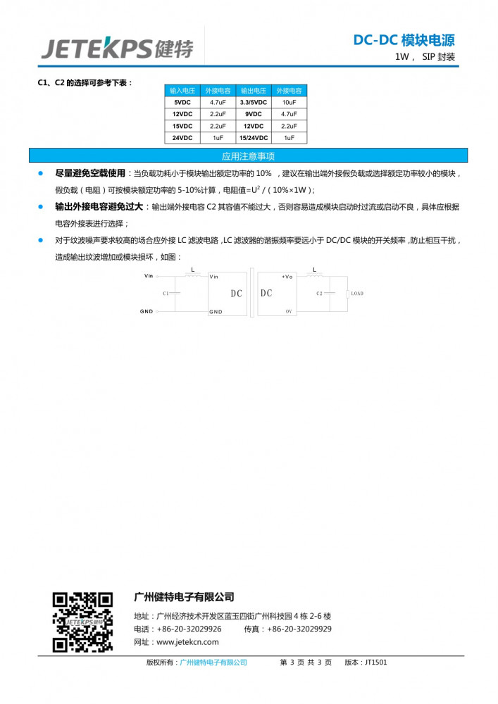JETEKPS F0505S-1W application notes