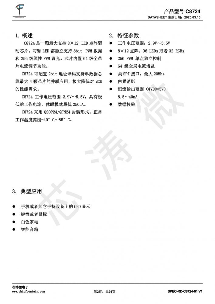 C8724QP datasheet page 2