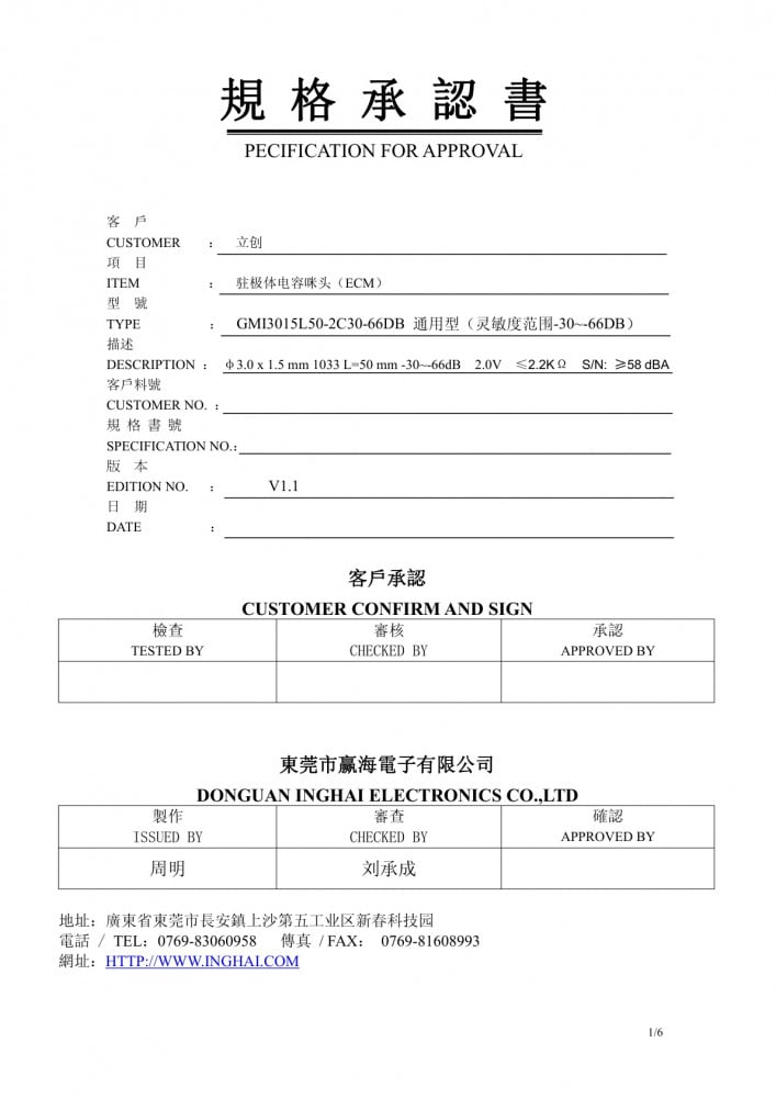INGHAi approval document page 1