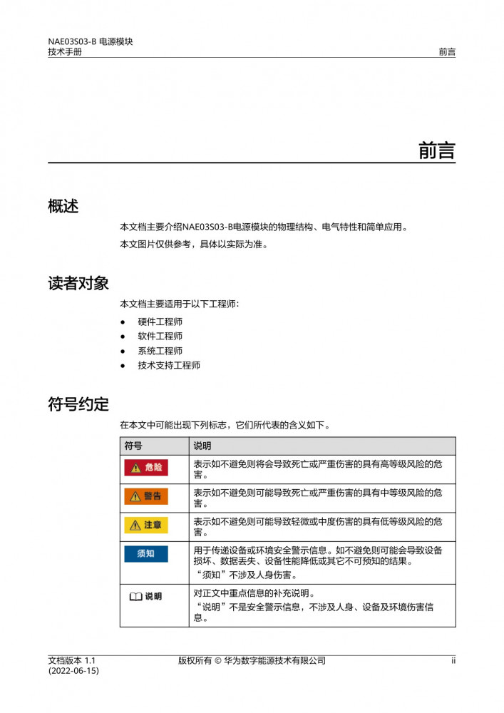 NAE03S03-B technical manual page 3