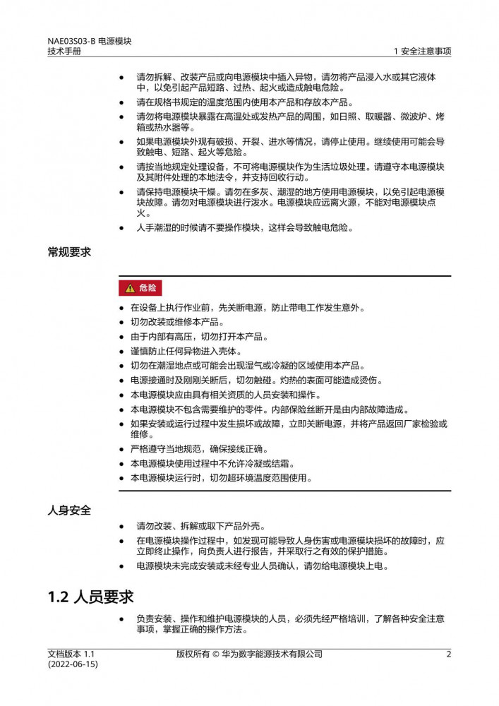 NAE03S03-B technical manual page 8
