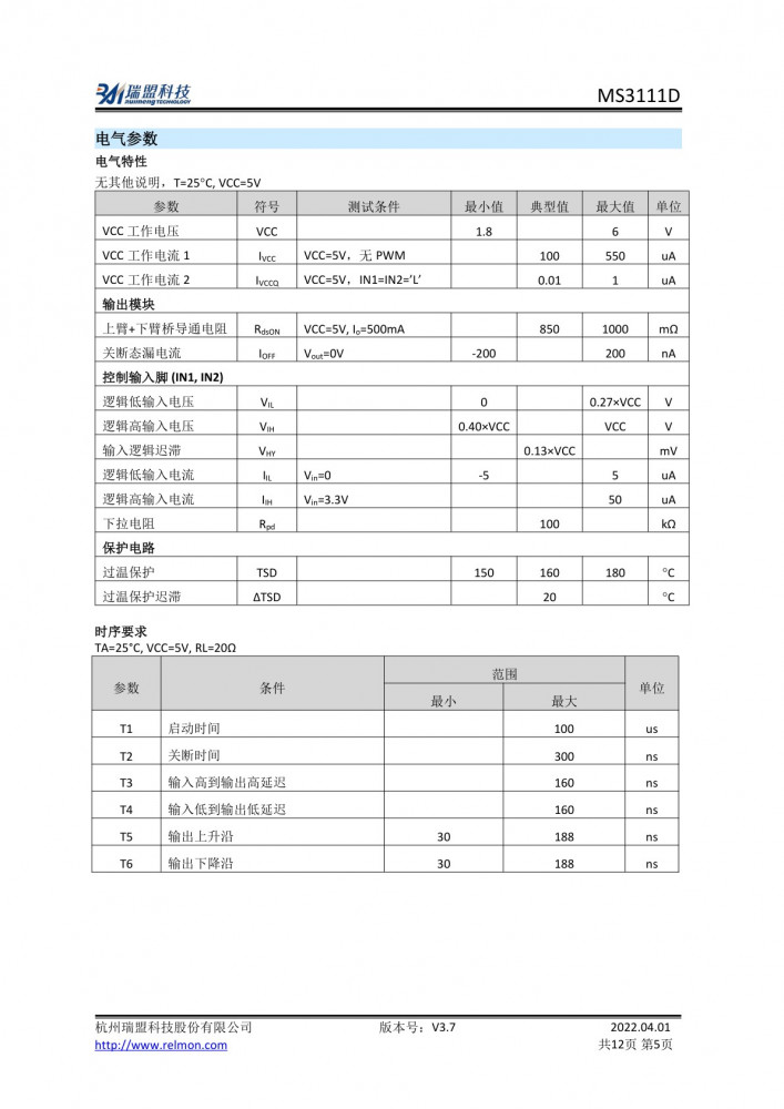 MS3111D datasheet page 5