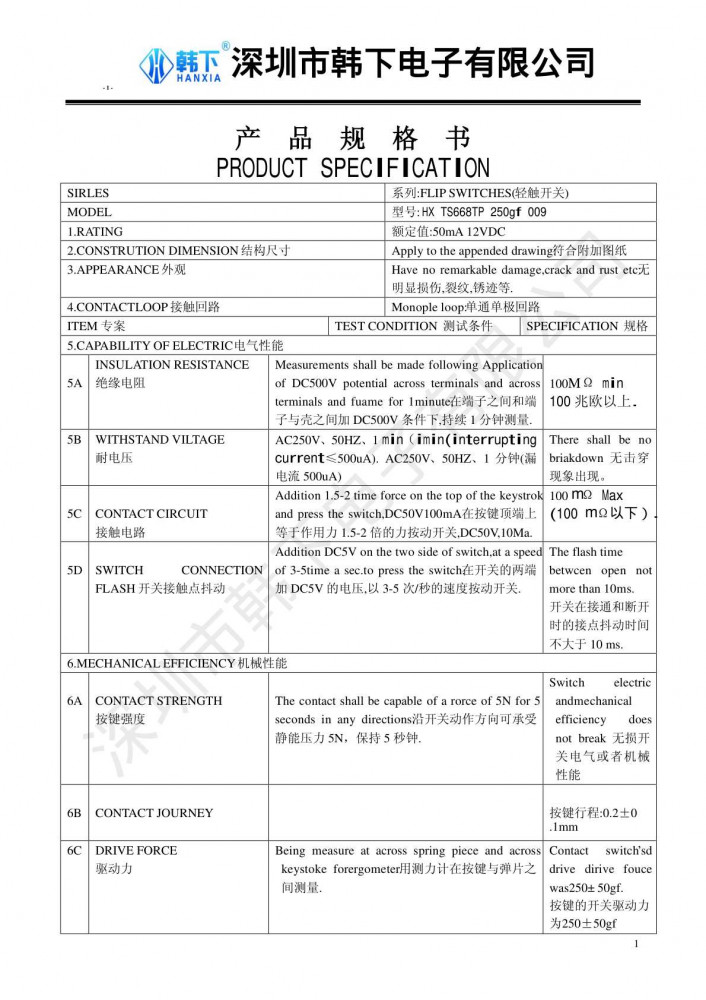 HX TS668TP 250gf 009 product specification page 2
