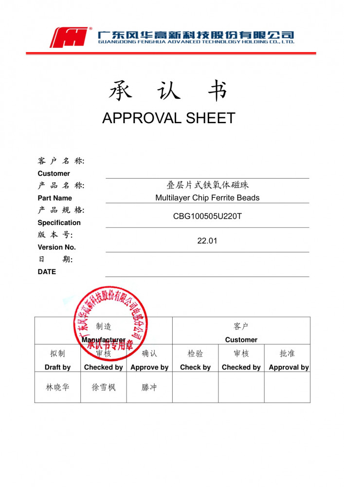 CBG100505U220T approval sheet page 1