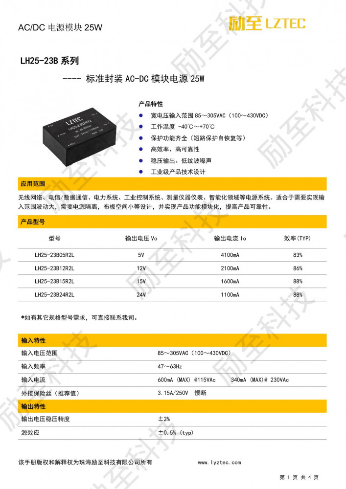 LH25-23B series datasheet page 1