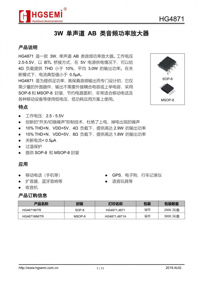 HG4871M/TR datasheet page 1
