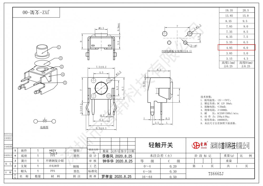TS666ZJ technical document page 1