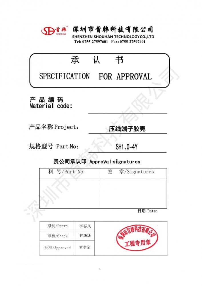 SH1.0-4Y specification page 2