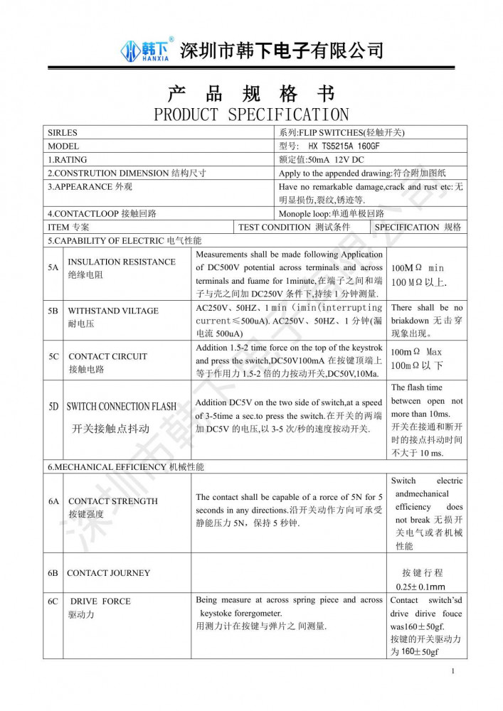 HX TS5215A 160gf specification page 3