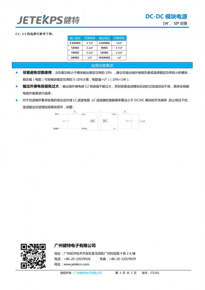 JETEKPS B2405LS-1W datasheet page 3