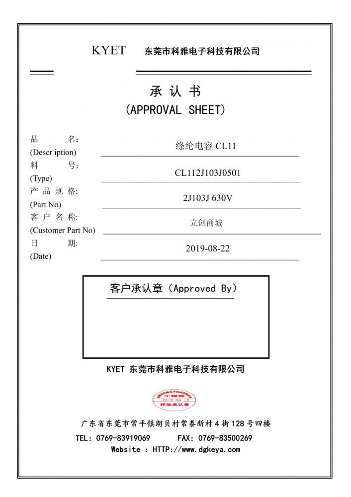 KYET CL112J103J0501 approval sheet page 1
