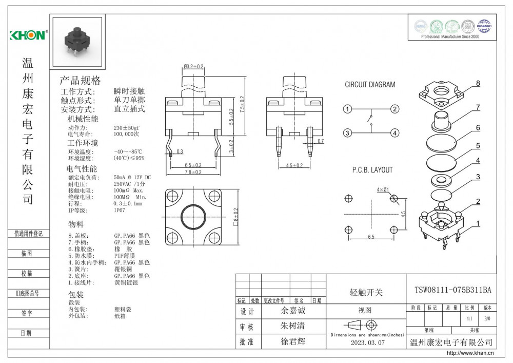 TSW08111-075B311BA specification page 10