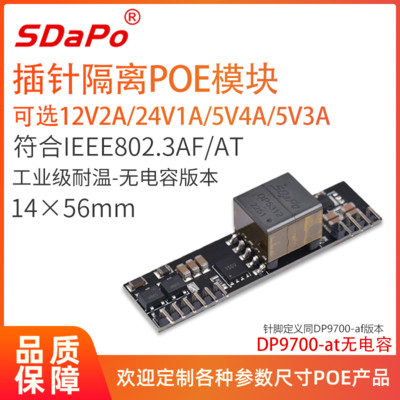 DP9900LP 14.2*21.2*8mm 12V0.84A 5V1.4A 厚度仅8mm 超小POE模组