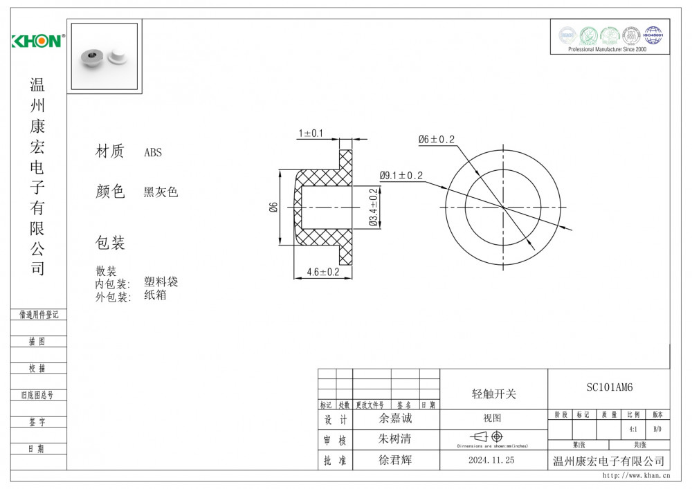SC101AM6 tactile switch technical drawing