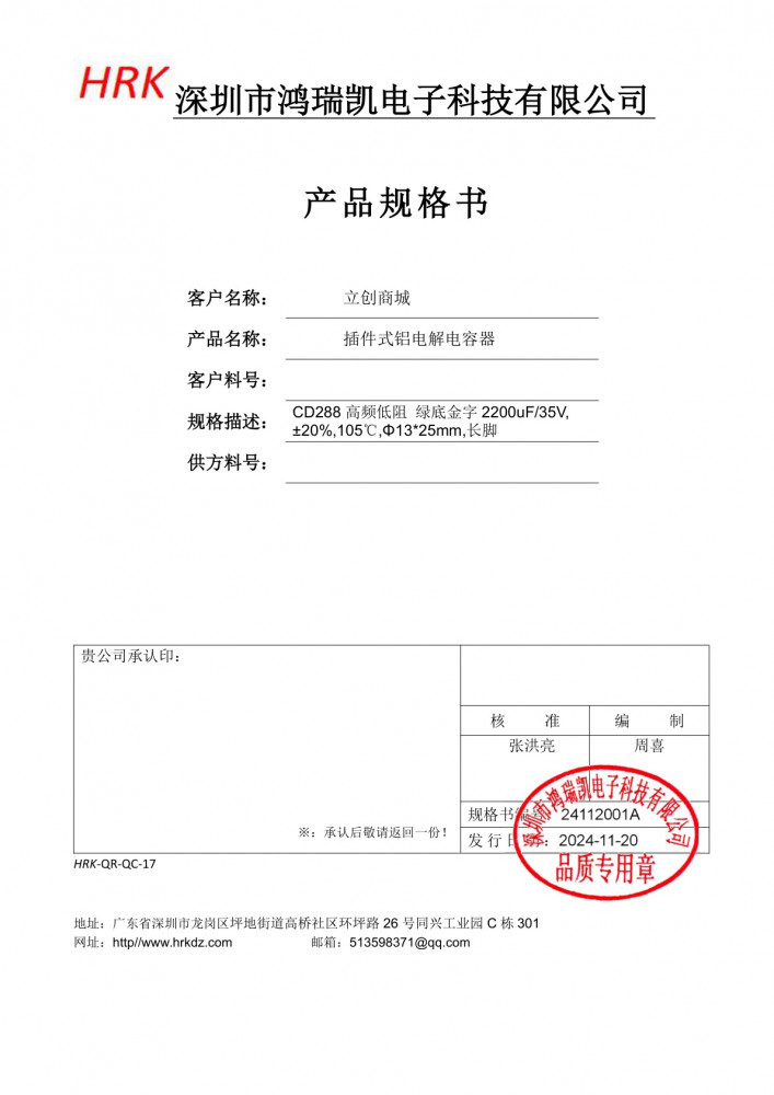 HRK CD288 specification page 1