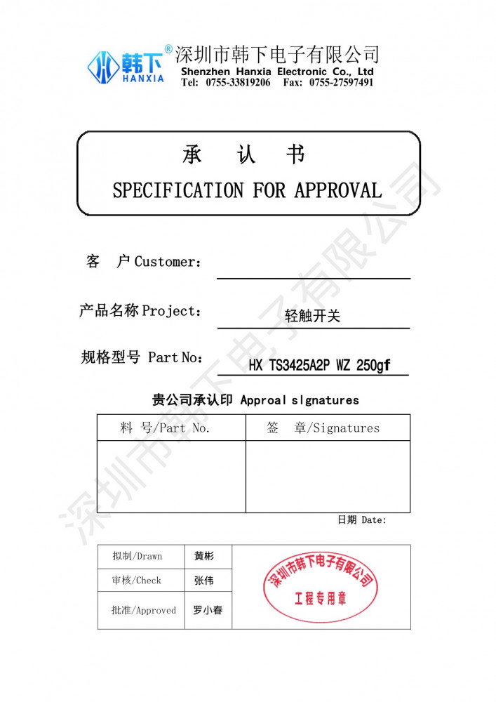 HX TS3425A2P WZ 250gf specification page 2