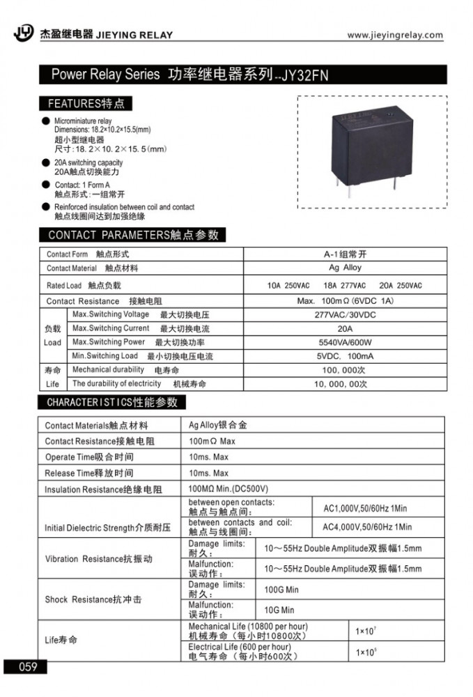 JY32FN relay datasheet page 1