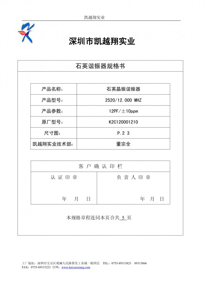 KYX K2C120001210 specification page 1