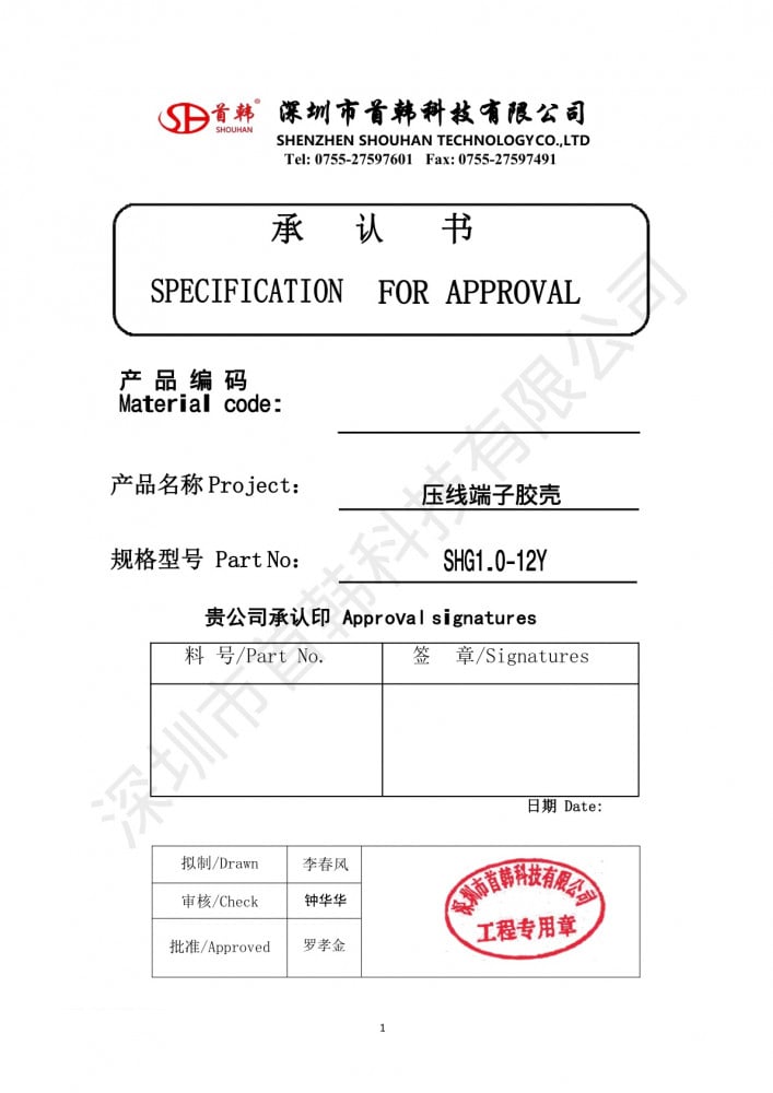 SHG1.0-12Y specification page 2