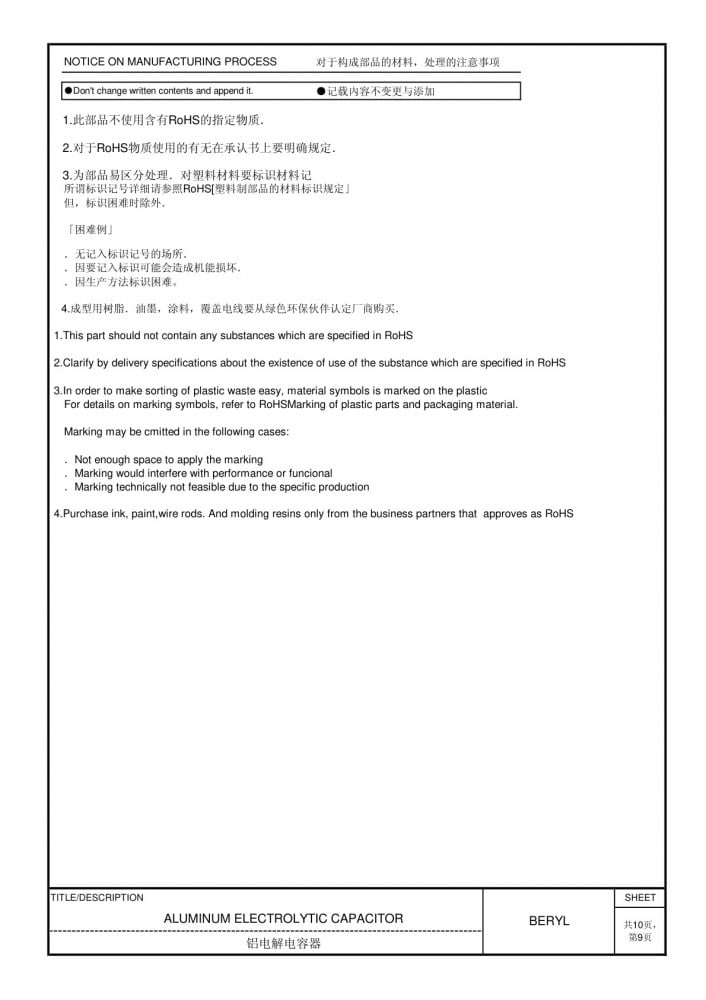 BERYL RC series technical document page 4
