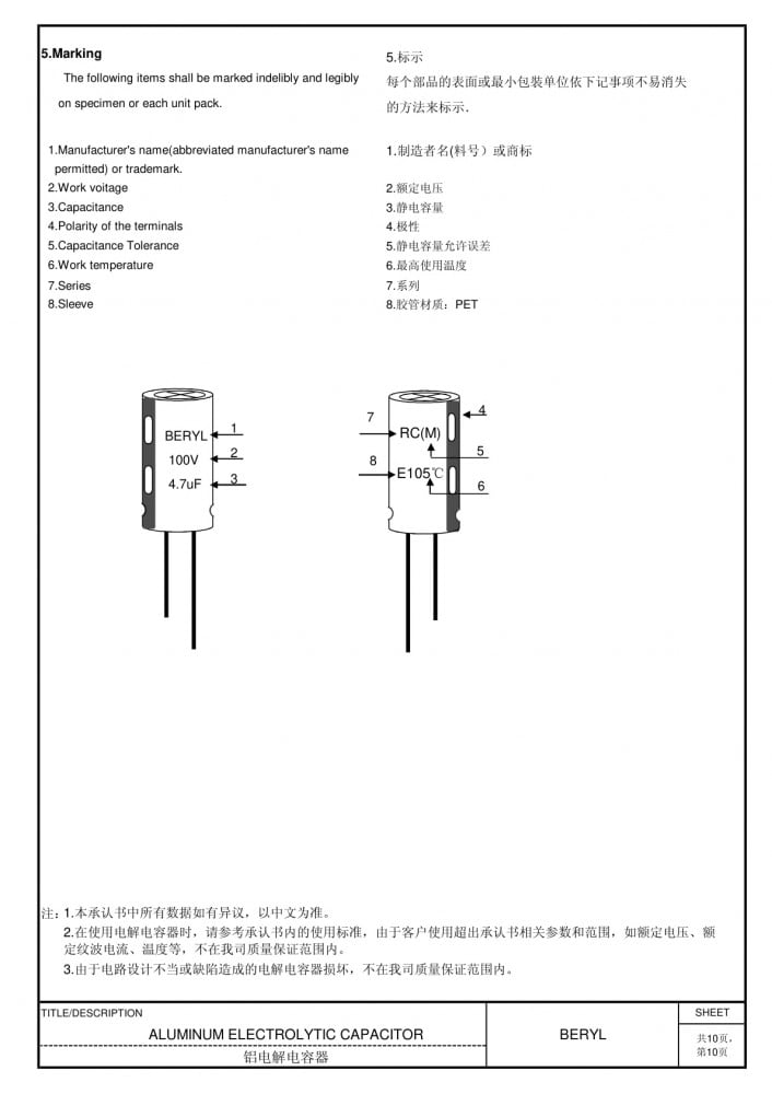 BERYL RC series technical document page 5